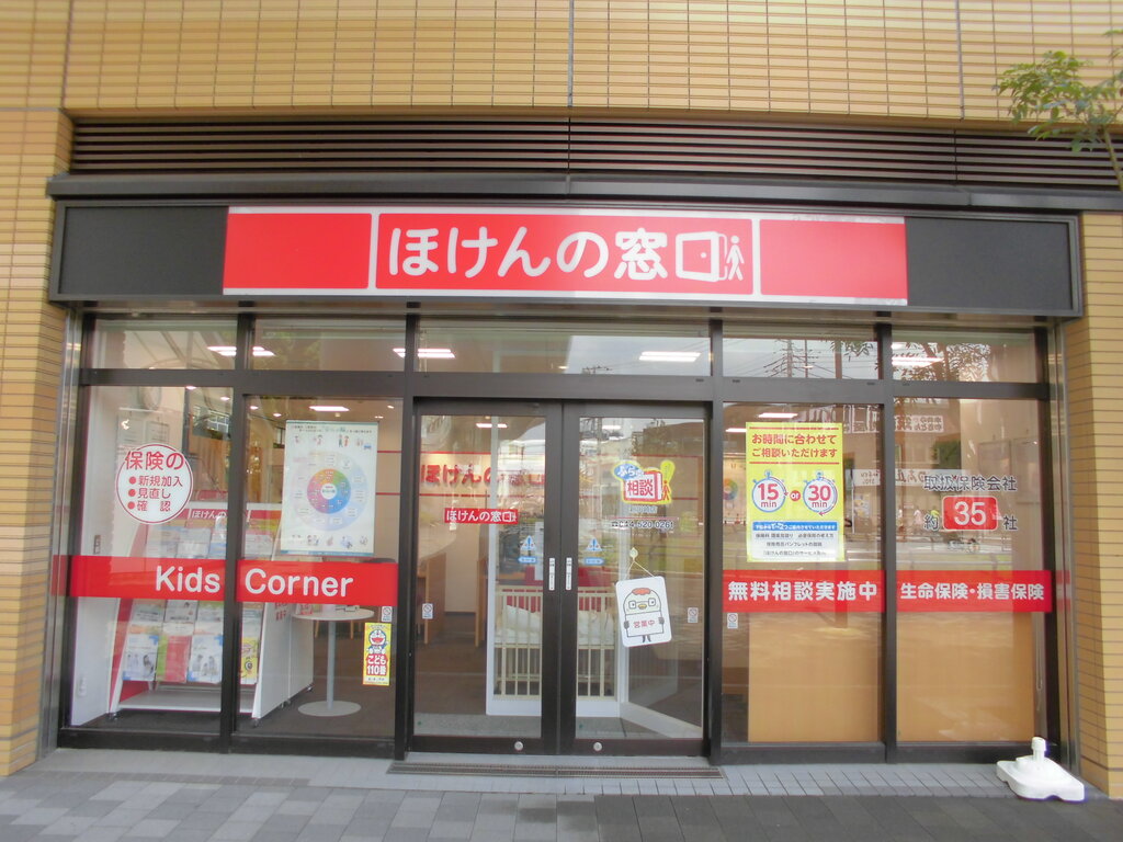 Sigorta şirketleri ほけんの窓口 新川崎店, Kawasaki, foto