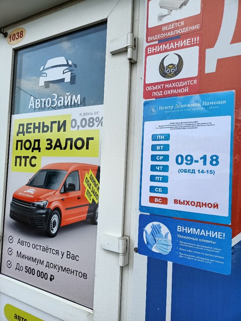 Mikrofinans Centr Denezhnoy Pomoshchi, Şahty, foto