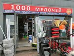 1000 Мелочей (Kommunisticheskaya ulitsa No:25Гк13), yapı mağazası  Mytişçi'den