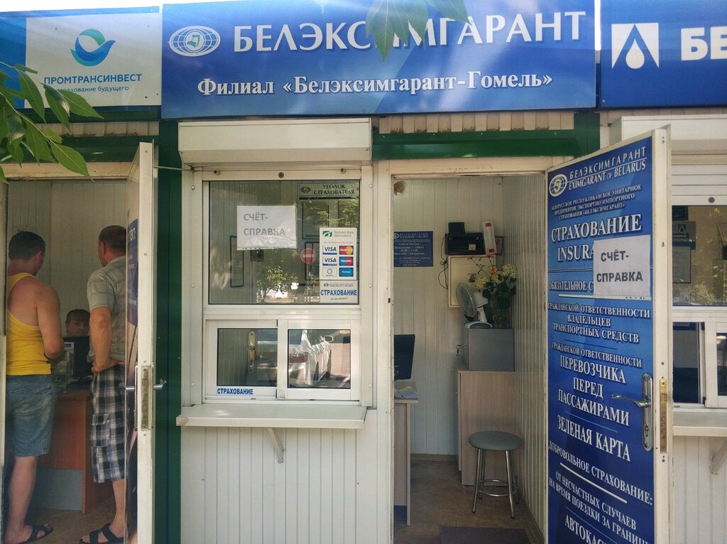 Sigorta şirketleri Белэксимгарант, Gomel, foto