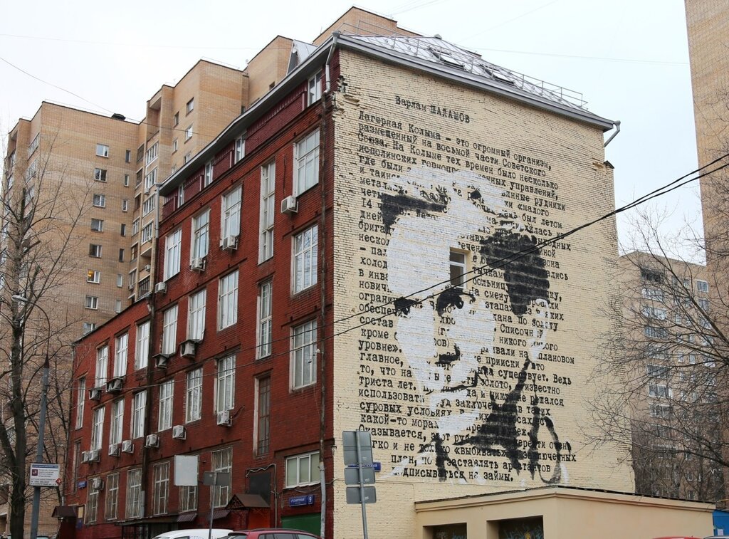 Sokak sanatı Варлам Шаламов, Moskova, foto