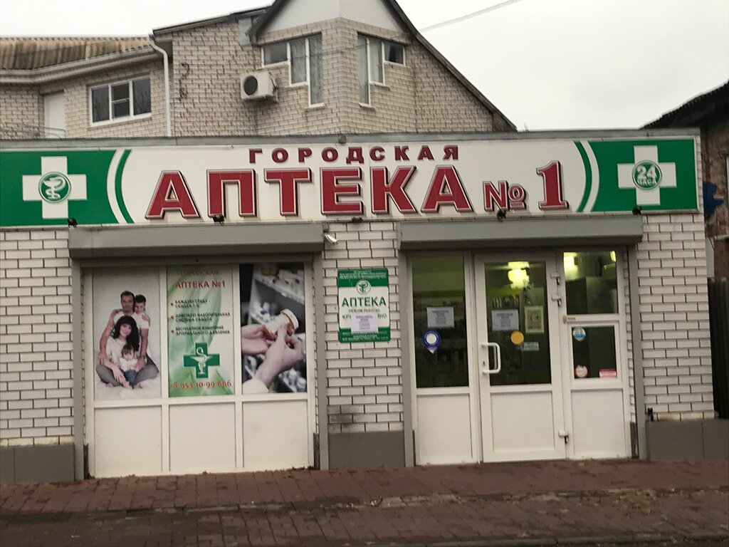 Eczaneler Городская аптека № 1, Yeysk, foto