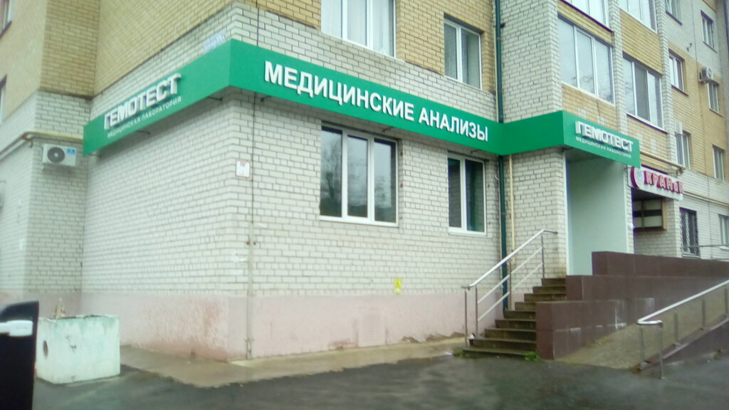 Tıbbi laboratuvarlar Laboratoria Gemotest, Klintsy, foto