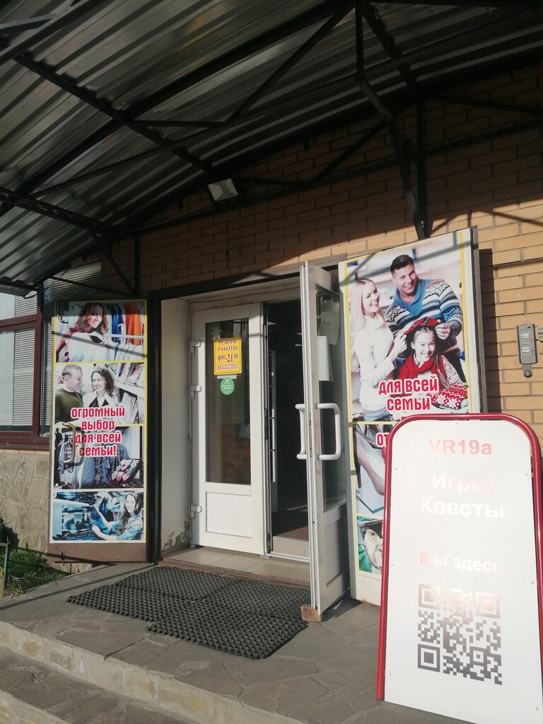 Giyim mağazası Odezhda i obuv dlya vsey semi, Krasnogorsk, foto