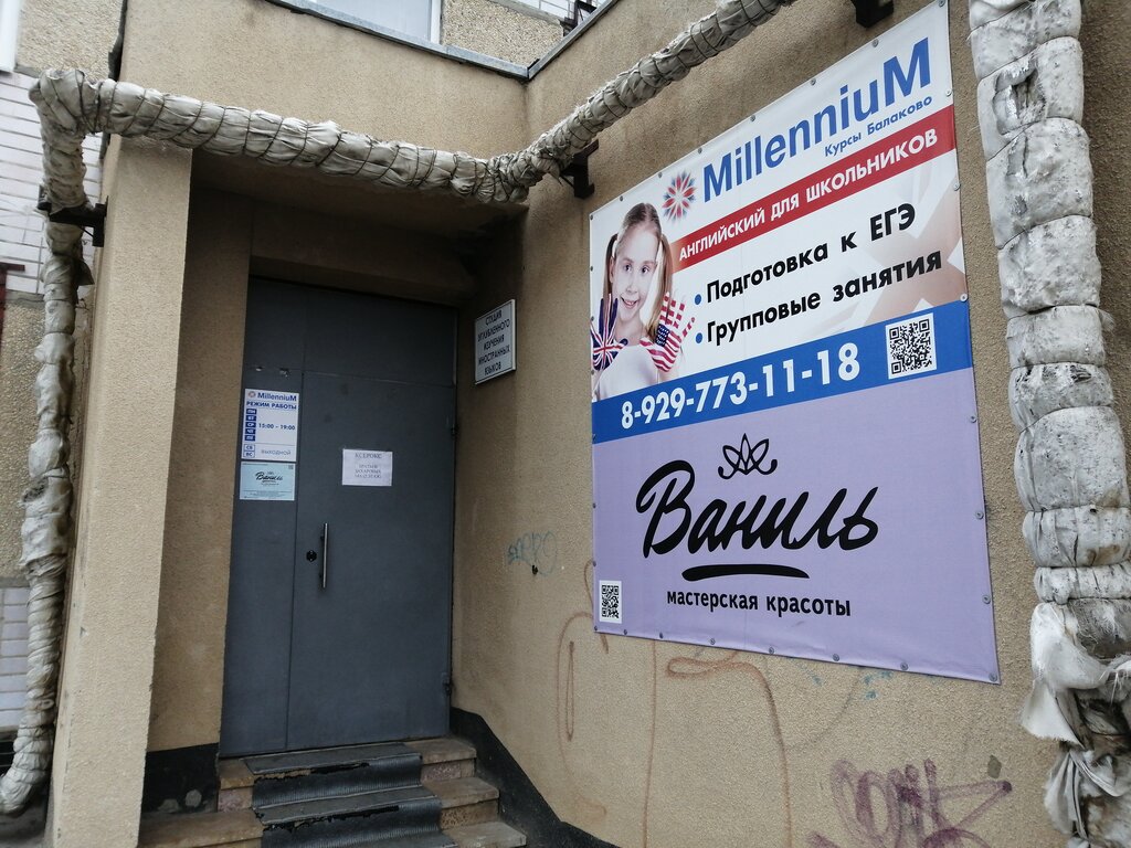 Yabancı dil kursları Студия иностранных языков, Balakovo, foto