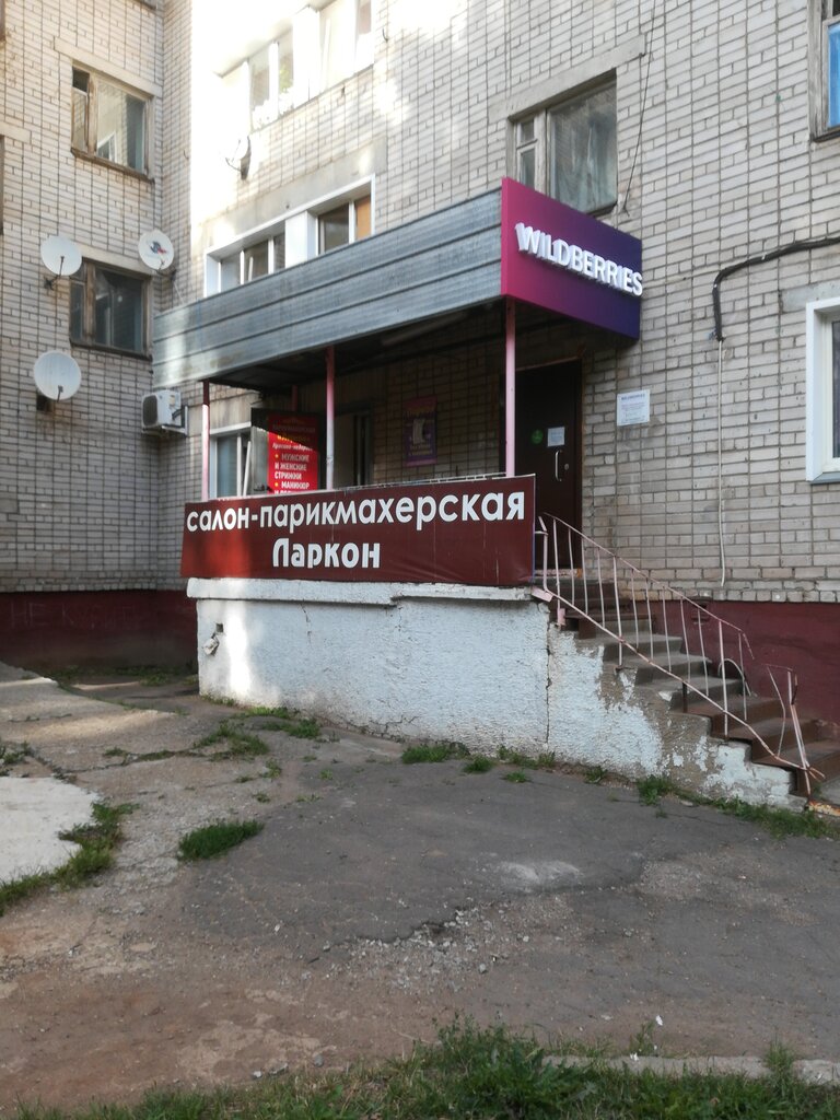 Kuaförler Tsentr krasoty Larkon, Kirov, foto