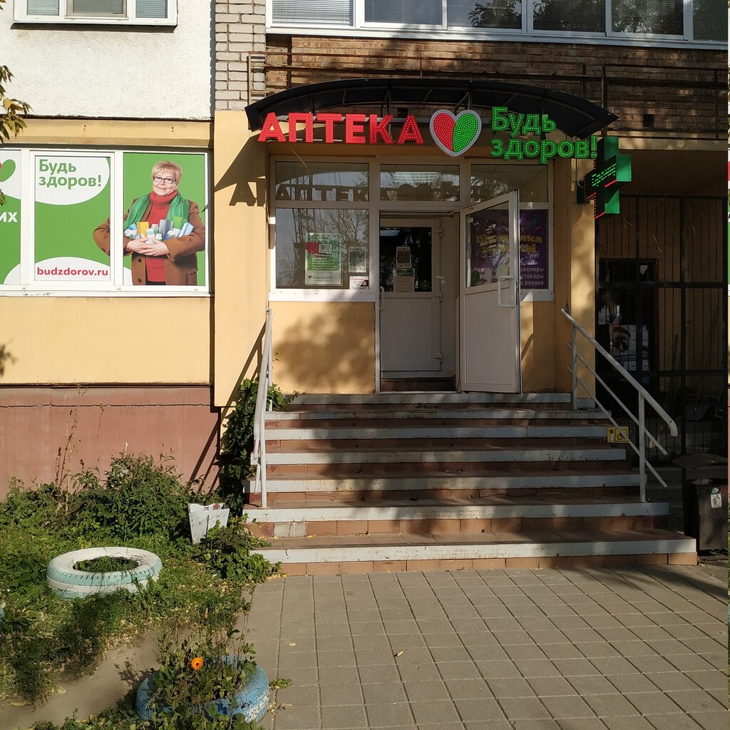 Eczaneler Будь Здоров!, Riazan, foto