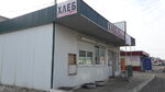 Хлеб (prospekt Fadeyeva No:33Е), ekmek fırını  Çita'dan