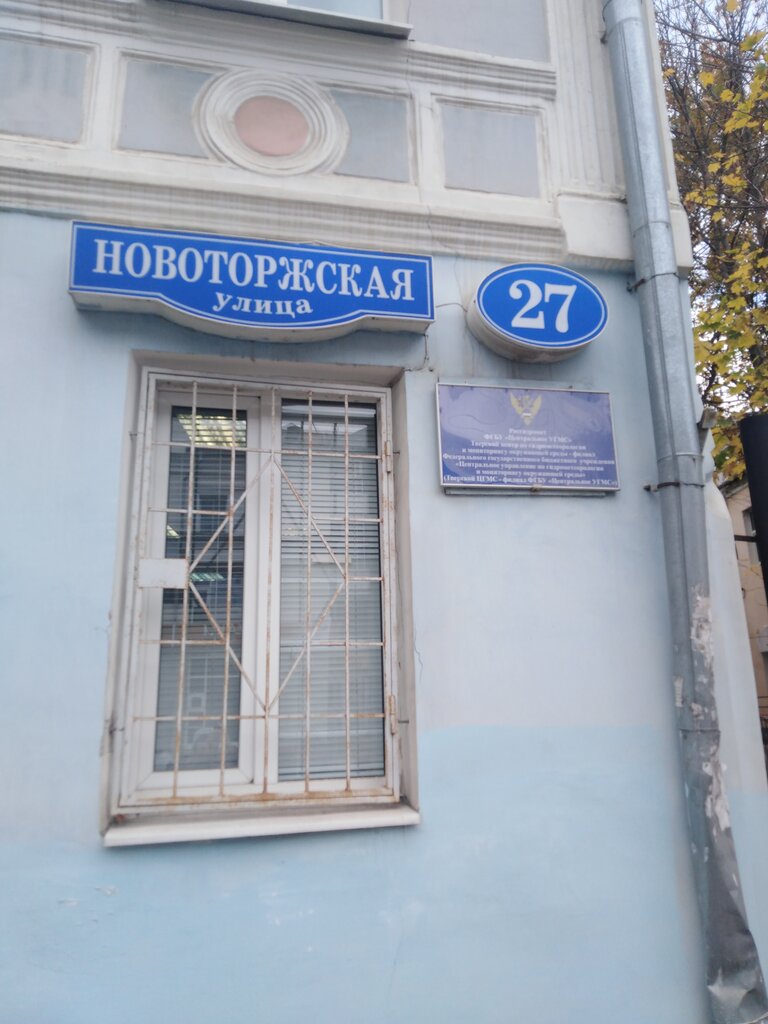 Hidrometeoroloji Tverskoy tsentr po gidrometeorologii i monitoringu okruzhayushchey sredy, Tver, foto