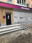 Wildberries.ru (Taganrogskaya ulitsa No:143/2), teslimat noktası  Rostov‑na‑Donu'dan