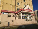Айсберг (Zagoryevskaya Street No:25), süpermarket  Moskova'dan