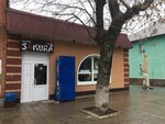 Рандеву (prospekt Myru No:3), kafe  Kurakhovo'dan