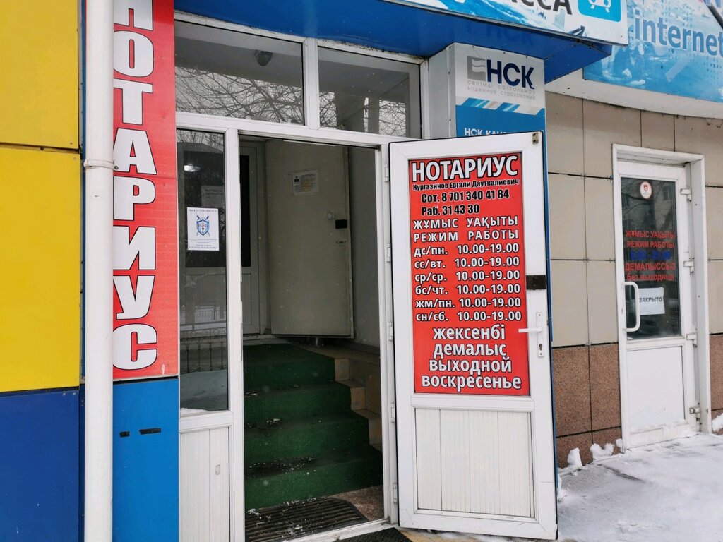 Noterler Нотариус Нургазинов Е.Д., Astana, foto