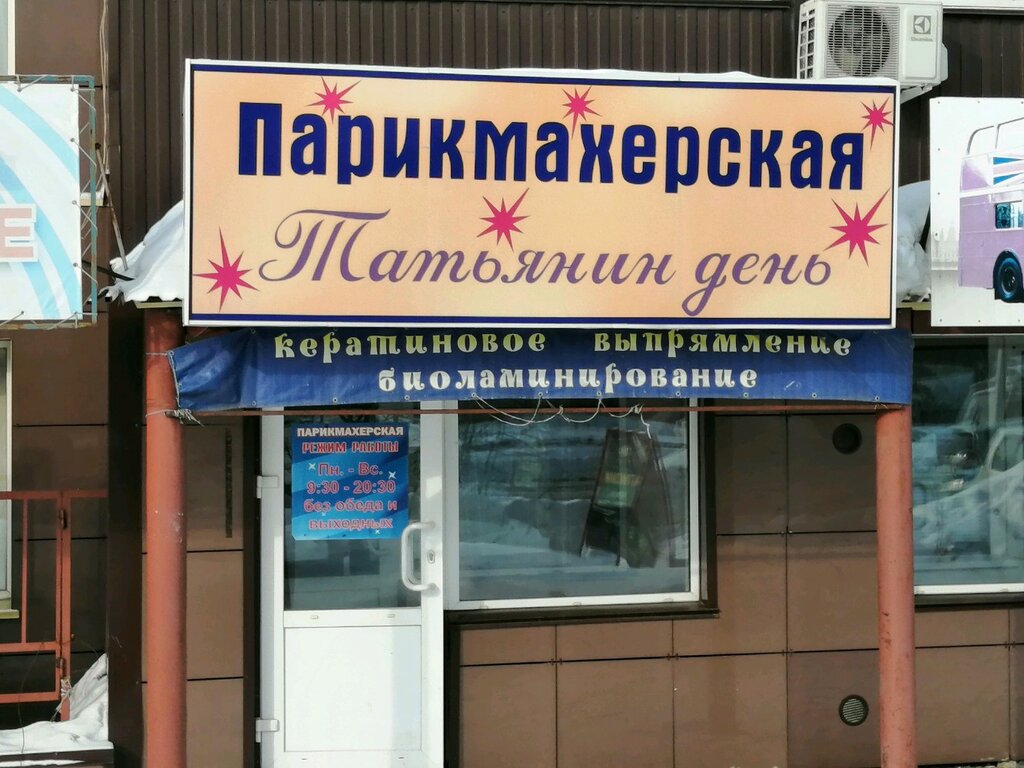 Kuaförler Tatyanin den, Barnaul, foto