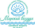 Sea air (ulitsa Zarya No:16, City of Kazan), tuz mağarası  Kazan'dan
