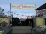 Сеймская Ярмарка (Элеваторный переулок No:2), giyim pazarı  Kursk'tan
