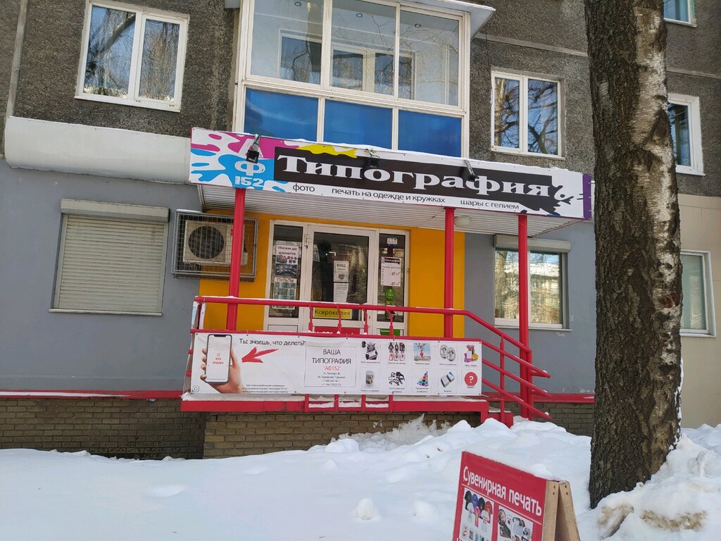 Matbaalar Af152, Nijni Novgorod, foto