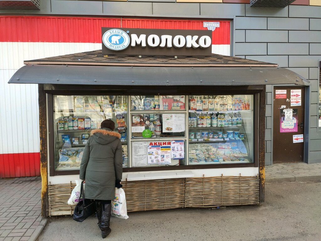 Süpermarket Белый медведь, Rostov‑na‑Donu, foto