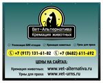 Vet-alternativa (Okrainnaya Street No:2), hayvan kremasyonu  Tolyatti'den (Togliatti'den)