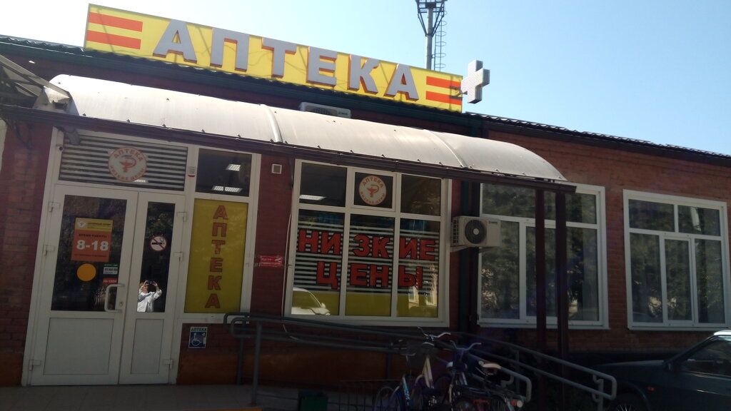 Eczaneler Низкие цены, Krasnodarski krayı, foto