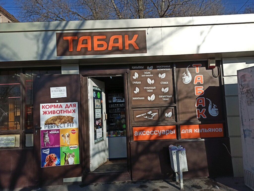 Tütün, sigara mağazaları Табак, Rostov‑na‑Donu, foto