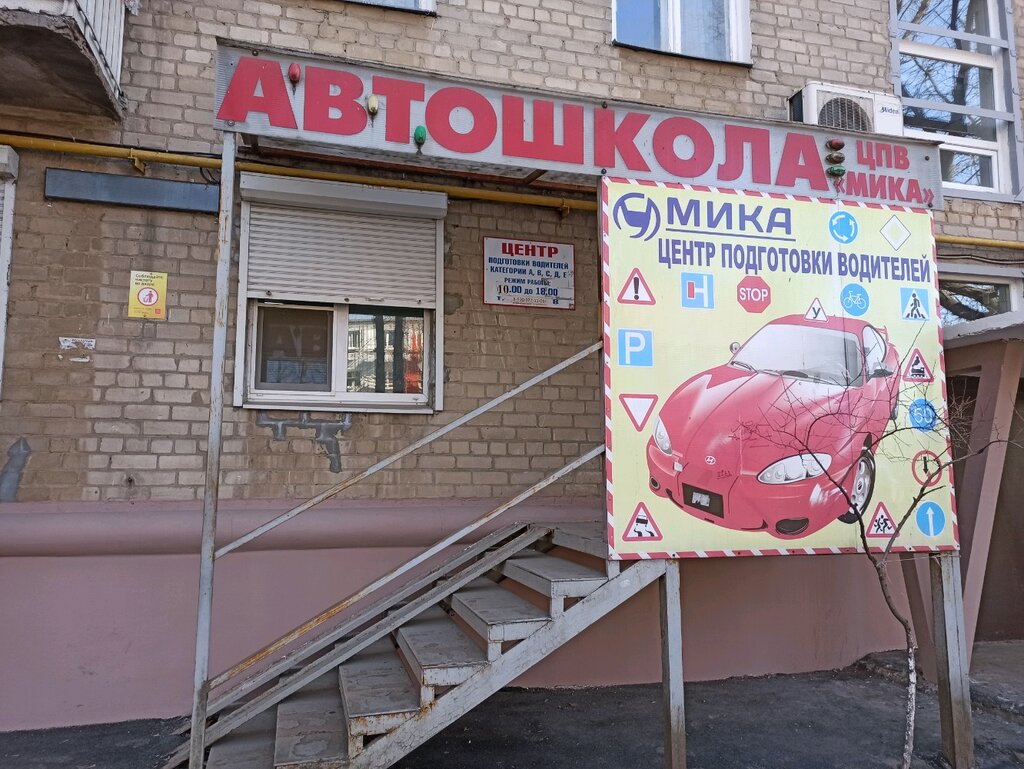 Sürücü kursları Avtoshkola Mika, Rostov‑na‑Donu, foto