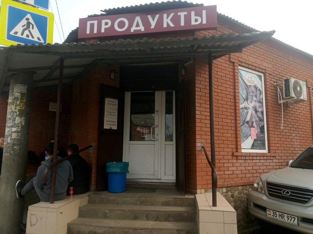Market Продукты, Krasnodar, foto