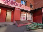 Уют (Dybovskogo Street No:8/2), kırtasiyeler  Irkutsk'tan