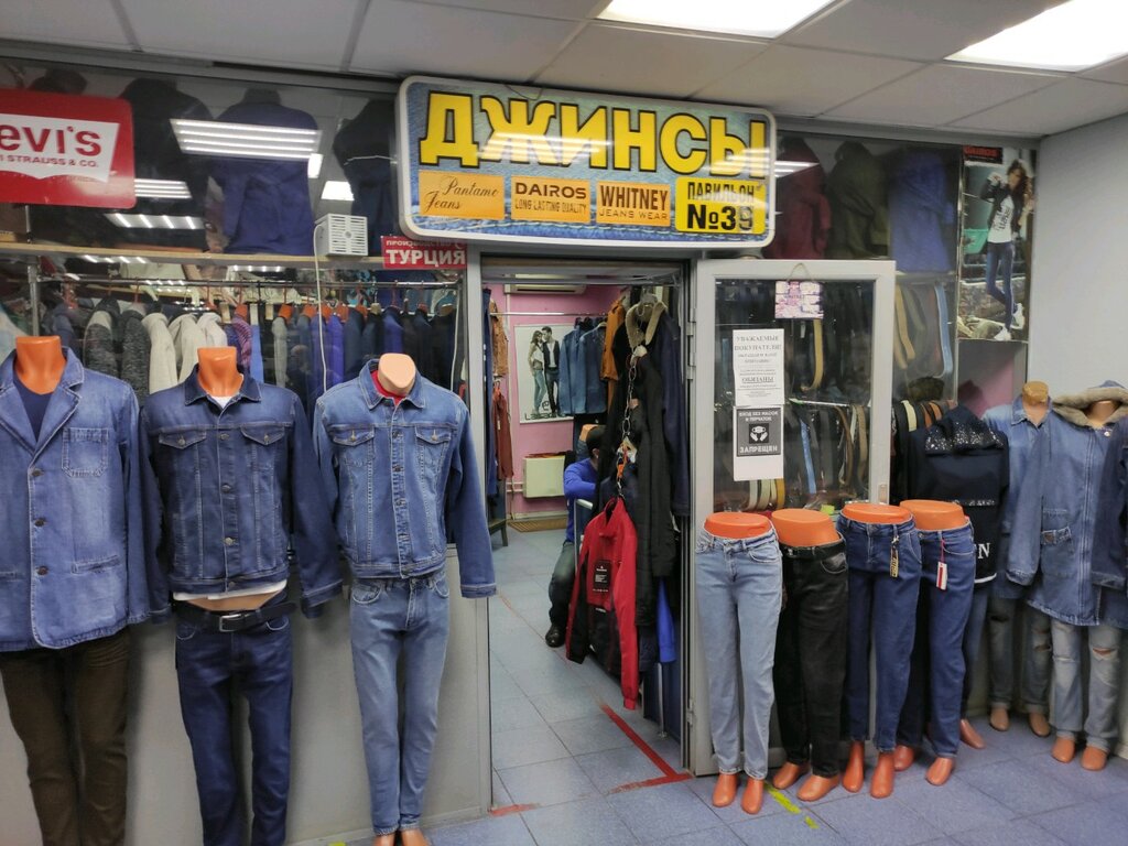 Denim giyim Джинсовый Век, Moskova, foto