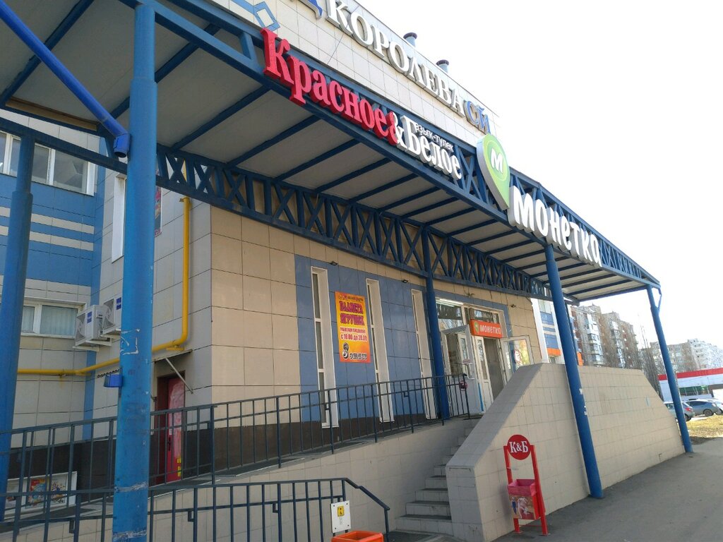 Market Krasnoe&Beloe, Ufa, foto