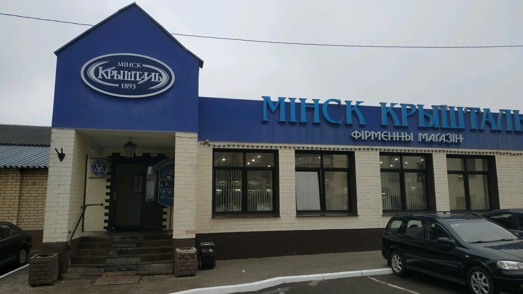 Alkollü içecekler Минск Кристалл, Minsk, foto