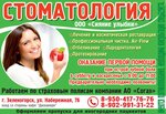 Сияние улыбки (Naberezhnaya Street No:76), özel ağız ve diş sağlığı klinikleri ve muayenehaneleri  Zelenogorsk'tan