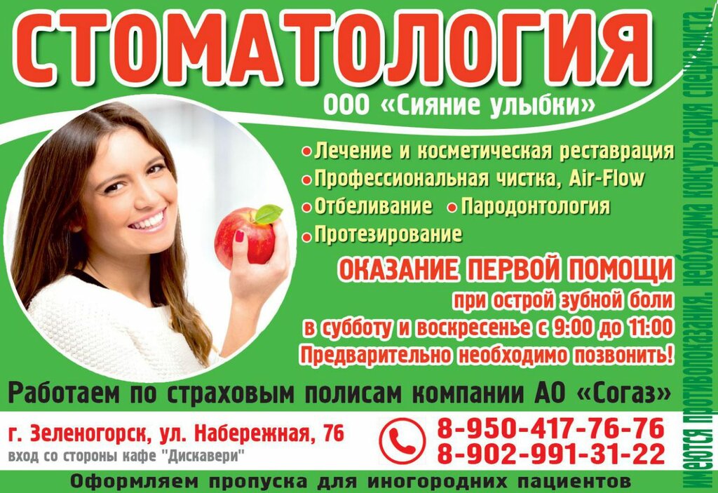 Özel ağız ve diş sağlığı klinikleri ve muayenehaneleri Сияние улыбки, Zelenogorsk, foto