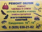 Изготовление ключей (ulitsa Lenina No:6, Staraya Kupavna), anahtarların imalatı ve onarımı  Staraya Kupavna'dan