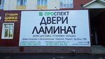 Проспект (Lenin Street No:11А), kapılar  Diurtiuli'den