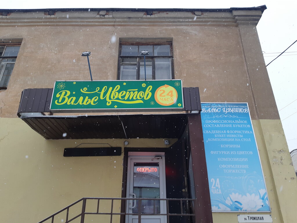 Çiçekçiler Вальс цветов, Kimry, foto