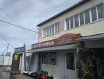 Три Богатыря (ulitsa Engelsa No:100), banyo ve klozet mağazaları  Çistopol'dan (Çistey'den)