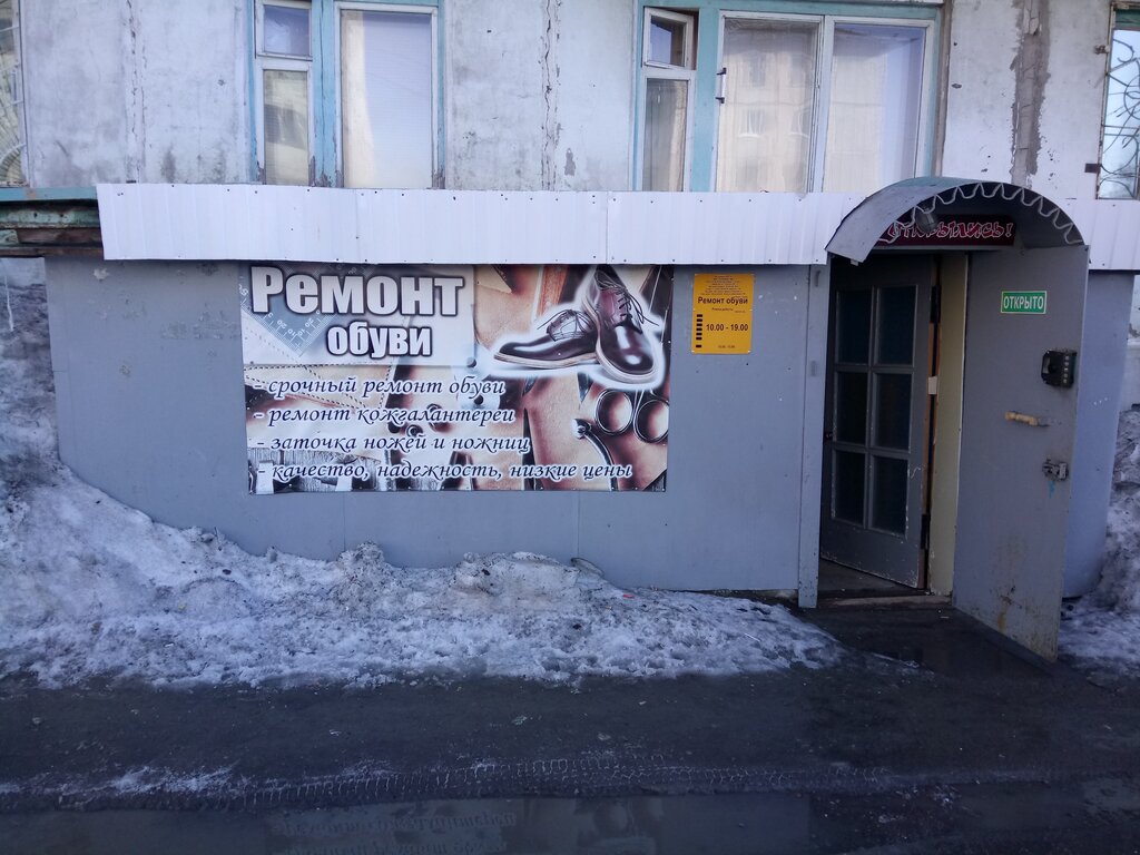 Ayakkabı tamiri Ремонт обуви, Vorkuta, foto