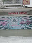 Вологодский мясодел (ulitsa Ilyushina No:4), kasap, şarküteri  Vologda'dan
