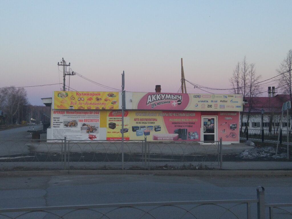 Hazır gıda satan yerler Всё по-домашнему, Alapayevsk, foto