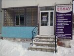 Семья (Trudovye Rezervy Street No:76), kuaförler  Novomoskovsk'tan