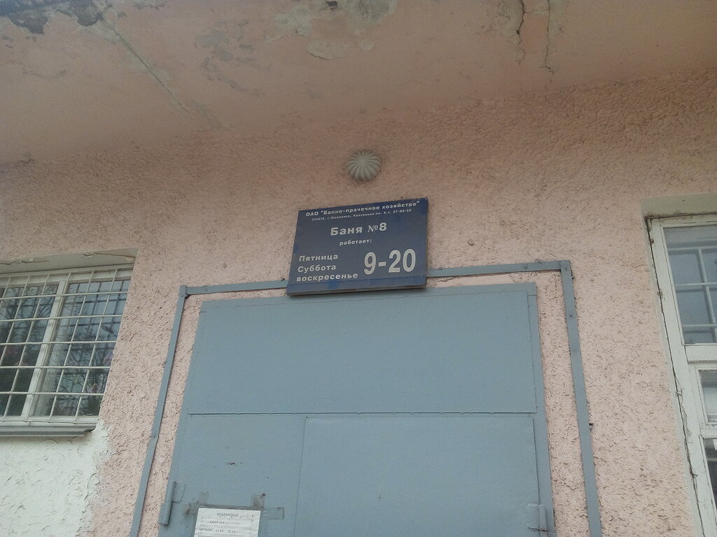 Saunalar Баня № 8, Smolensk, foto