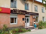 Кадриль (Gagarina Street No:21), kuaförler  Kurgan'dan