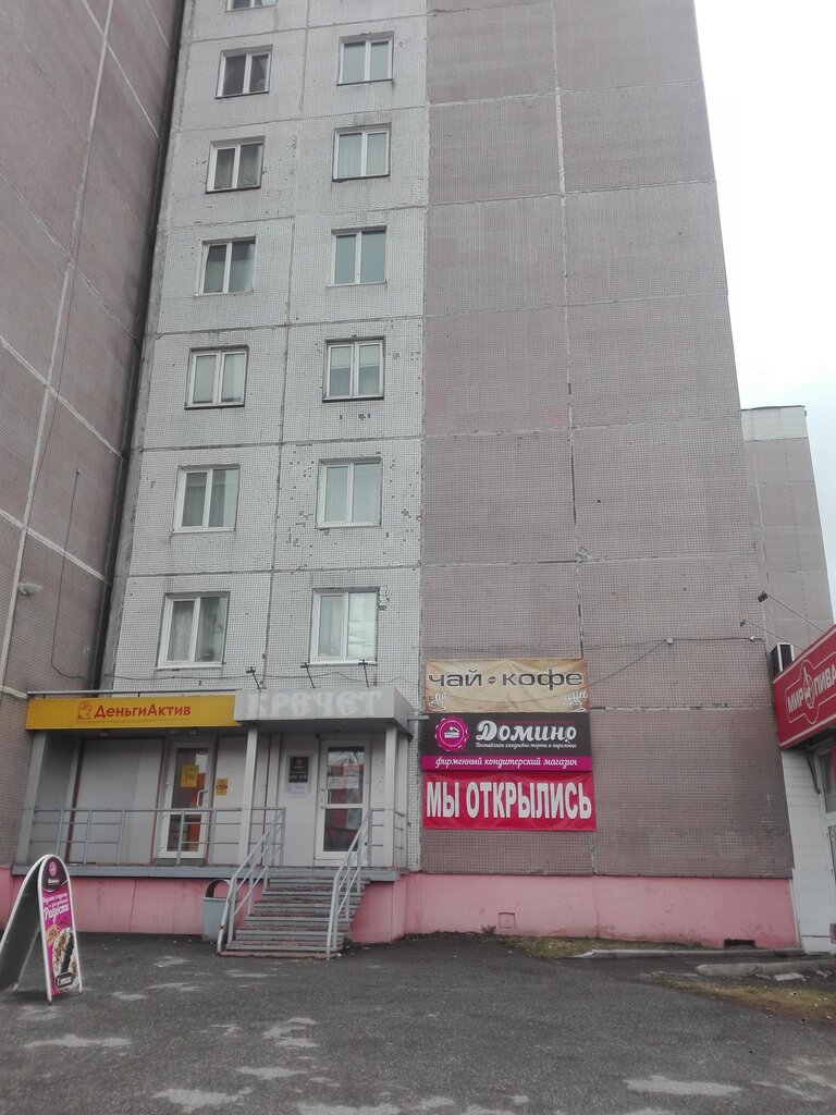 Hazır gıda satan yerler Домино-Кондитер, Mejdureçensk, foto
