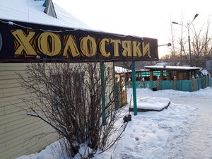 Kafe Kholostyaki (Svobodny prospekt No:93), kafe  Krasnoyarsk'tan
