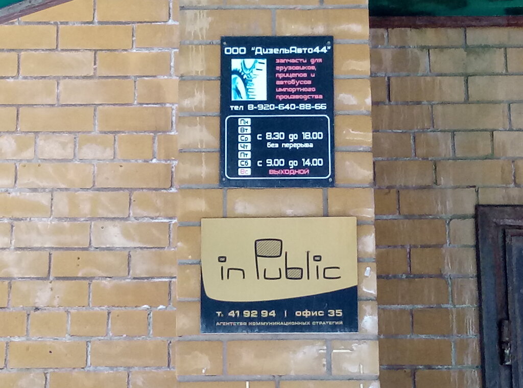 Reklam ajansları In Public, Kostroma, foto