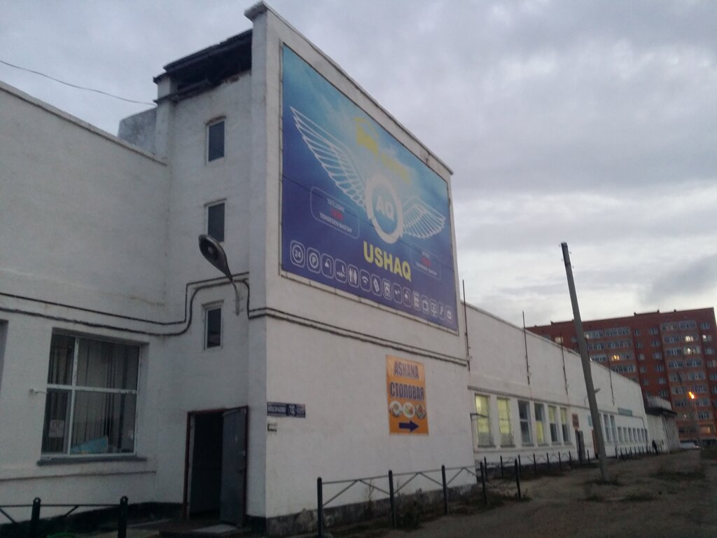 Pansiyonlar, hosteller Aq Ushaq, Kökşetav, foto