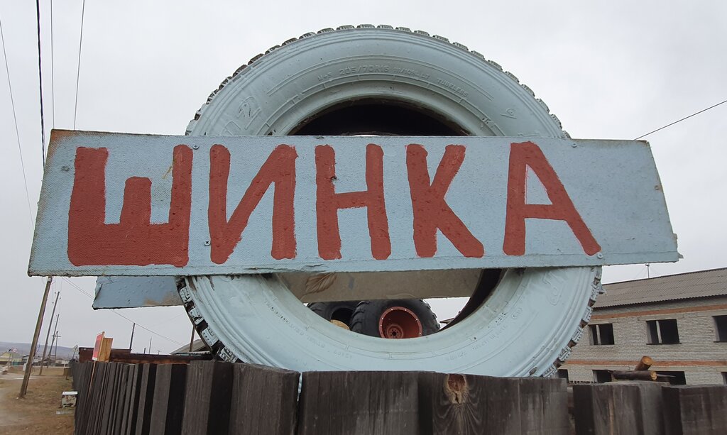 Oto lastik tamiri Шиномонтаж, Buriatya, foto