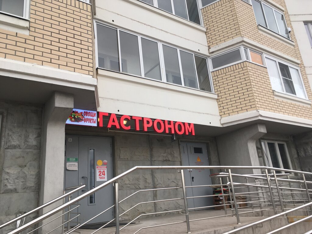 Market Гастроном, Moskovski, foto