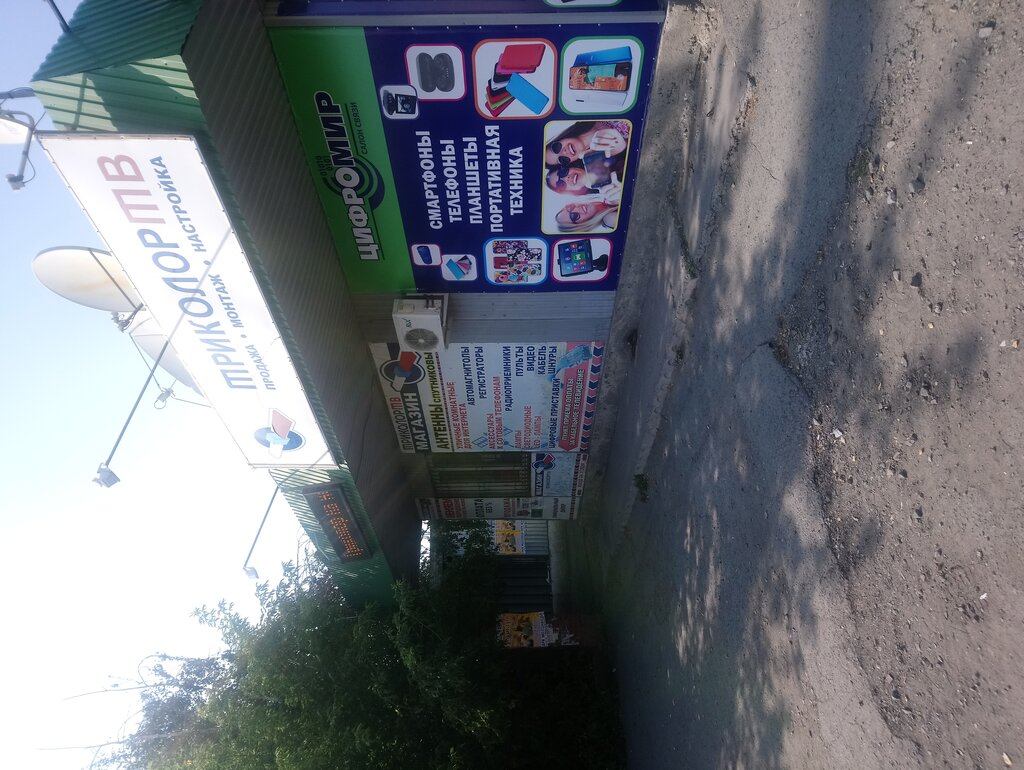 Elektronik eşya mağazaları Цифромир, Karasuk, foto